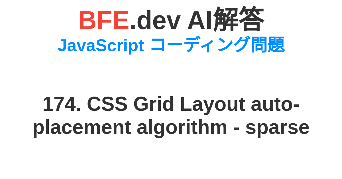 BFE.devでのAI解答例 - JavaScript コーディング問題