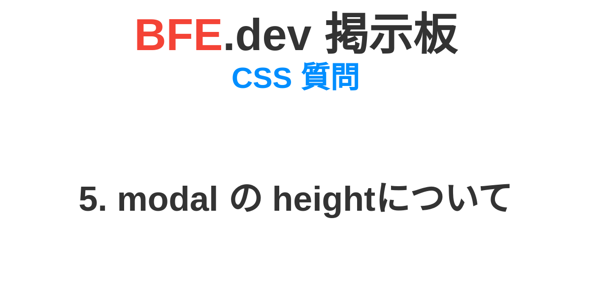 Discussion for 5. modal with max height | BFE.dev