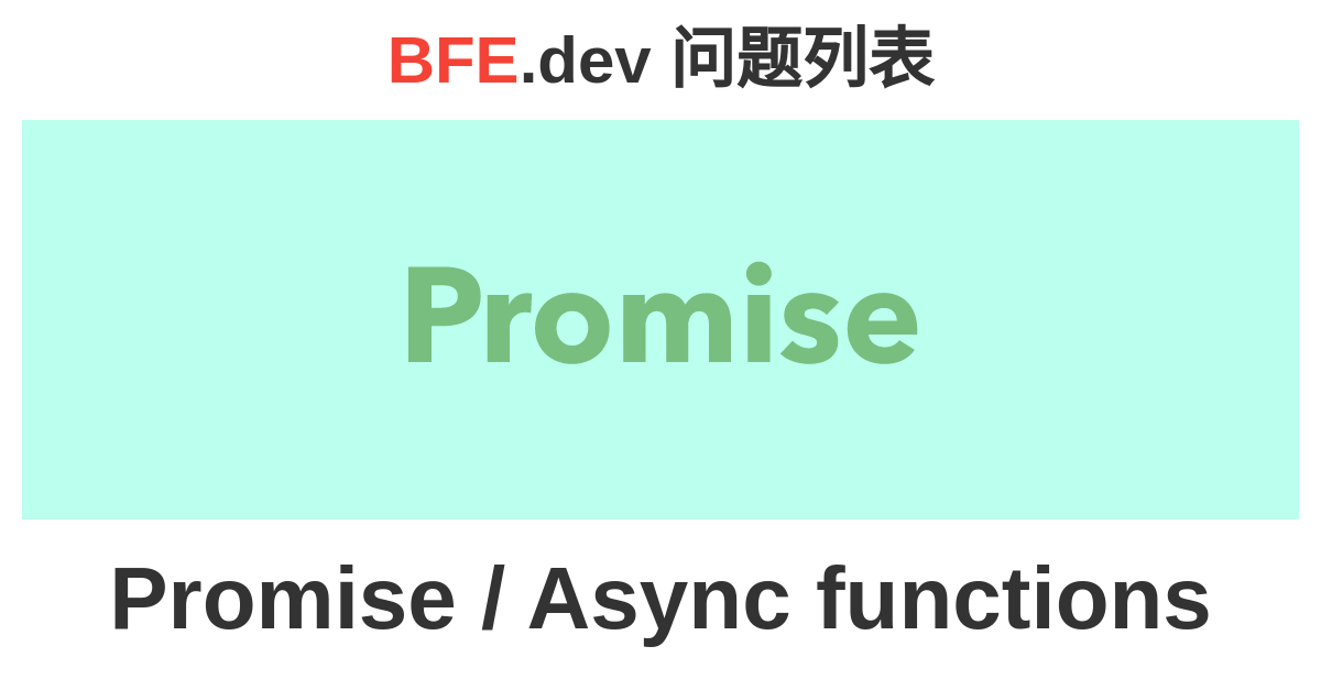 List - Promise / Async functions | BFE.dev - 前端刷题，准备前端面试拿到心仪的Offer。