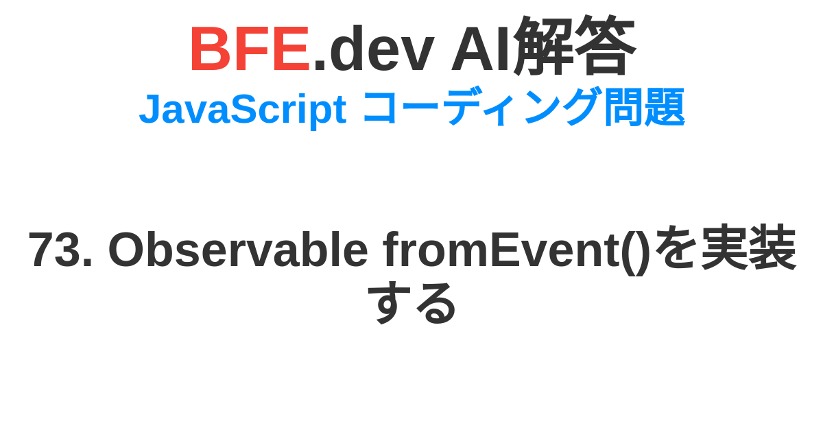 BFE.devでのAI解答例 - JavaScript コーディング問題 BFE.devでのAI解答例 - JavaScript コーディング問題