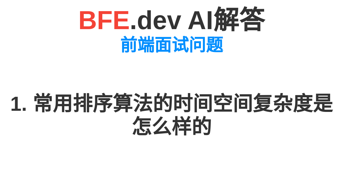 BFE.devAI解答 - 前端面试问题