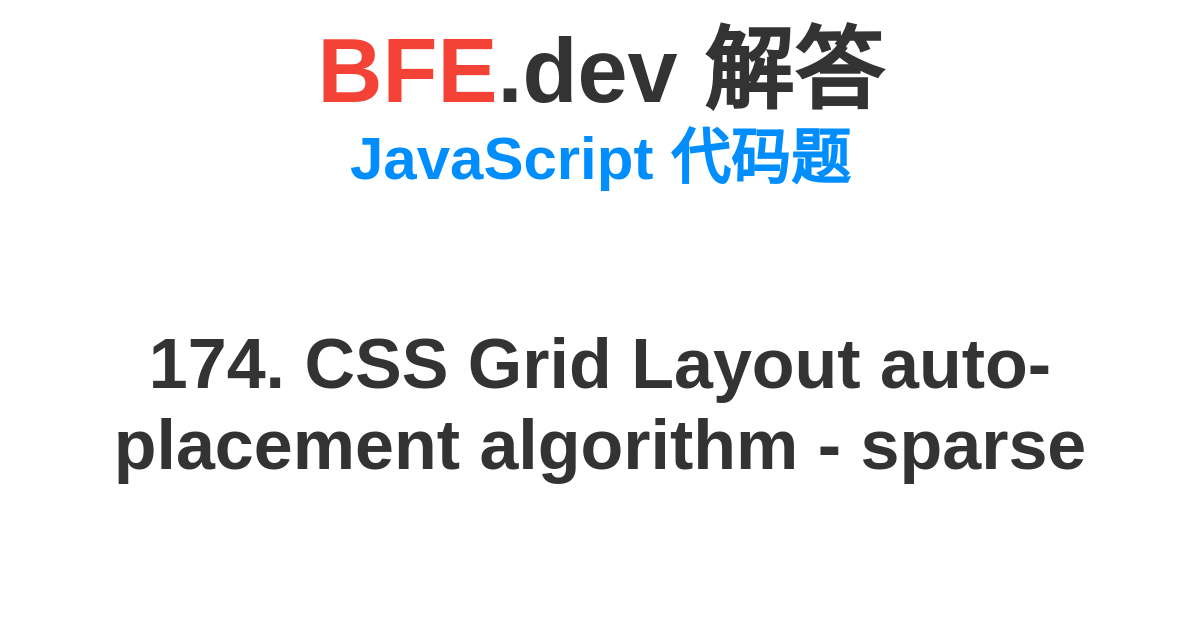 BFE.dev官方解答 - JavaScript 代码题