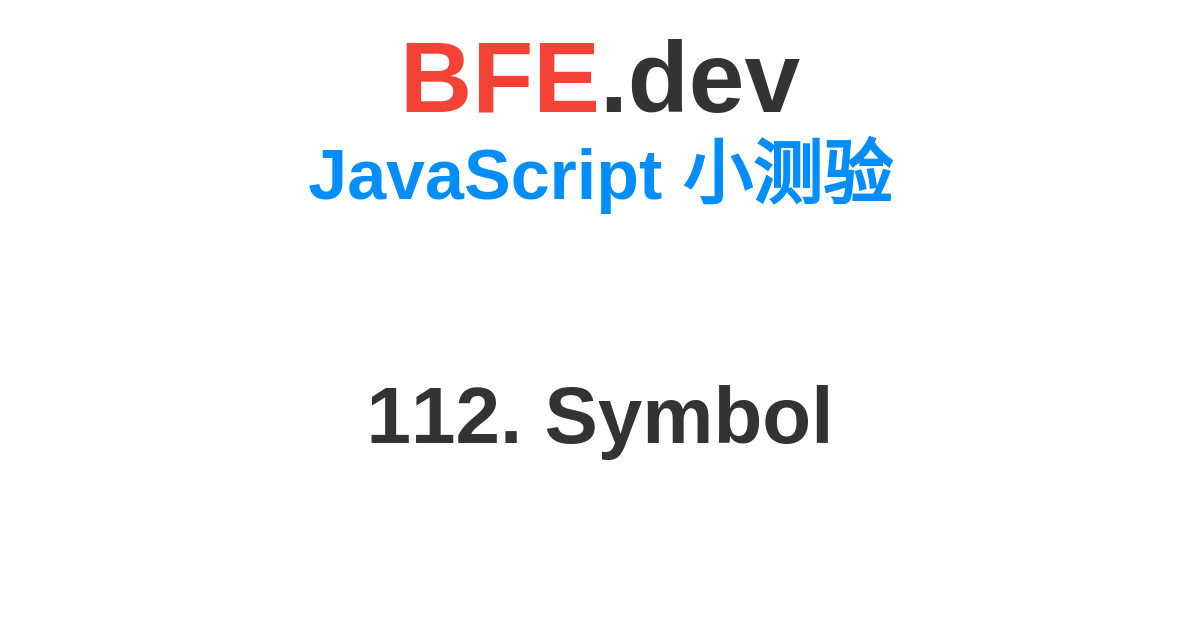 112. Symbol | BFE.dev - 前端刷题，准备前端面试拿到心仪的Offer。